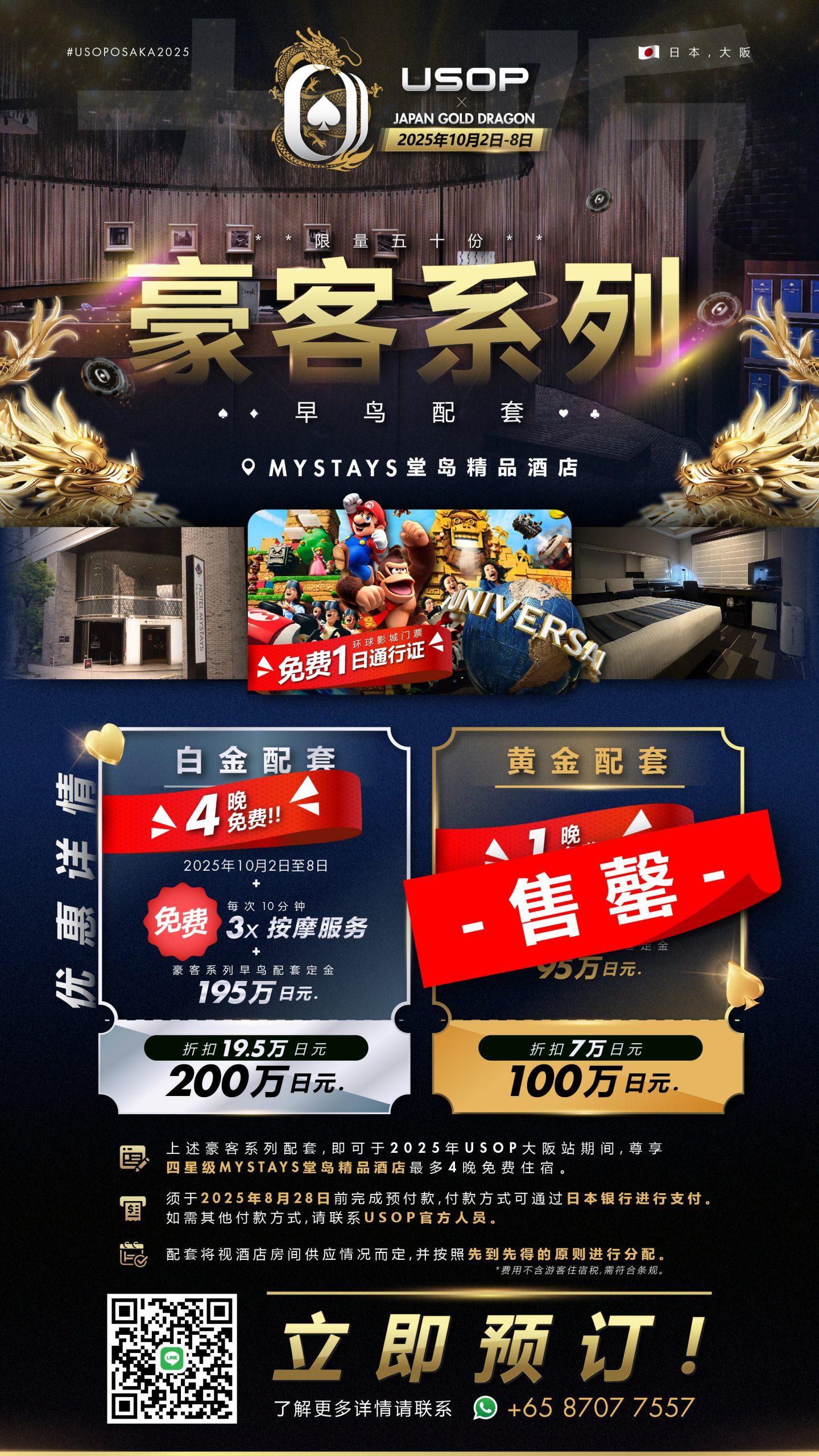 Osaka Series 2025 | U Series Of Poker